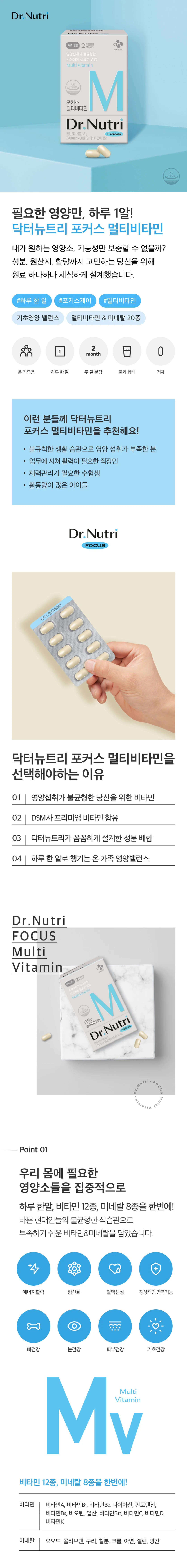 닥터뉴트리 포커스 멀티비타민 60캡슐(2개월)X3개 | 상품상세 | CJ더마켓 - CJ제일제당 공식몰
