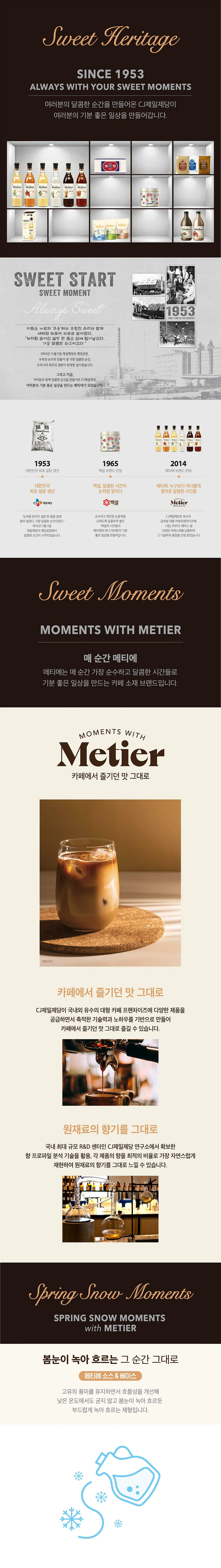 메티에 자몽허니블랙티 베이스 1.25kg | 상품상세 | CJ더마켓 - CJ제일제당 공식몰