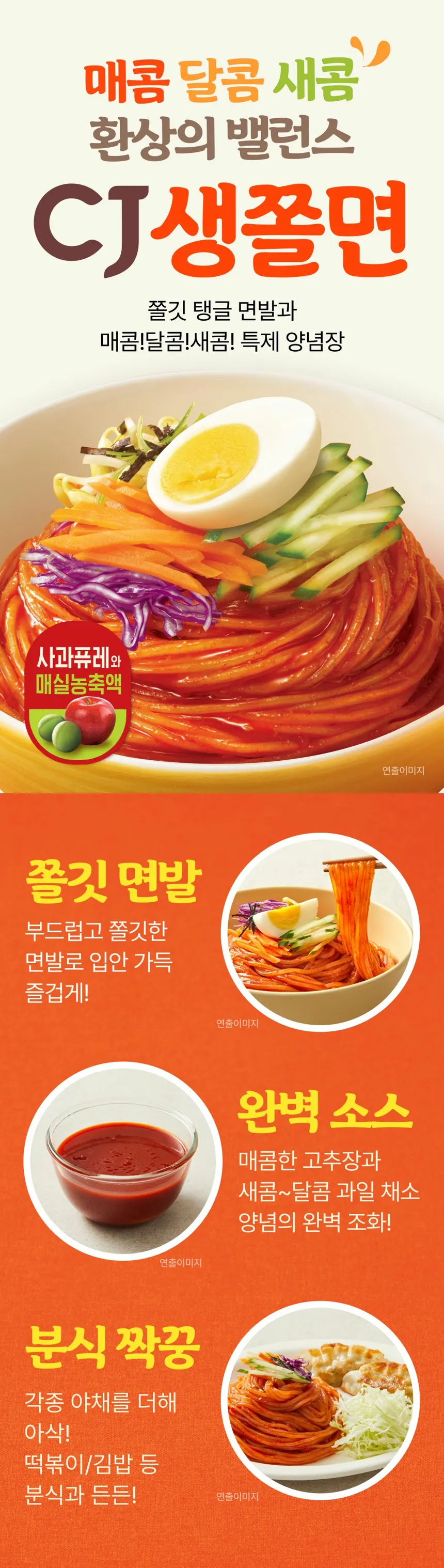 CJ 생쫄면 2인분(454g) x2개+비비고 왕교자 1.05kg x1개상품상세_동원몰