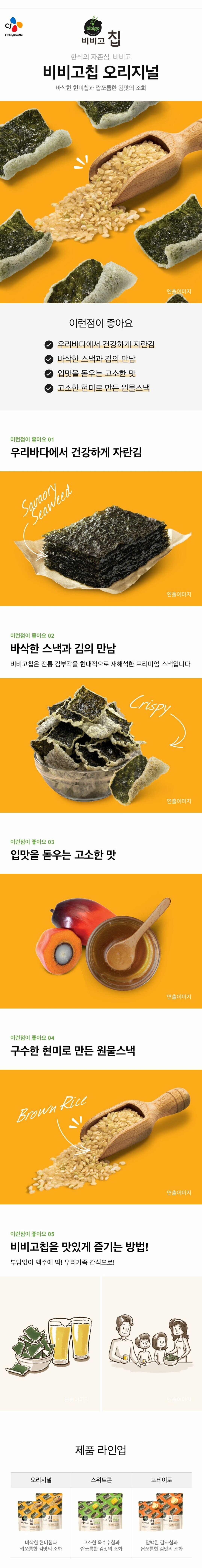 비비고칩 오리지널40g | 상품상세 | CJ더마켓 - CJ제일제당 공식몰