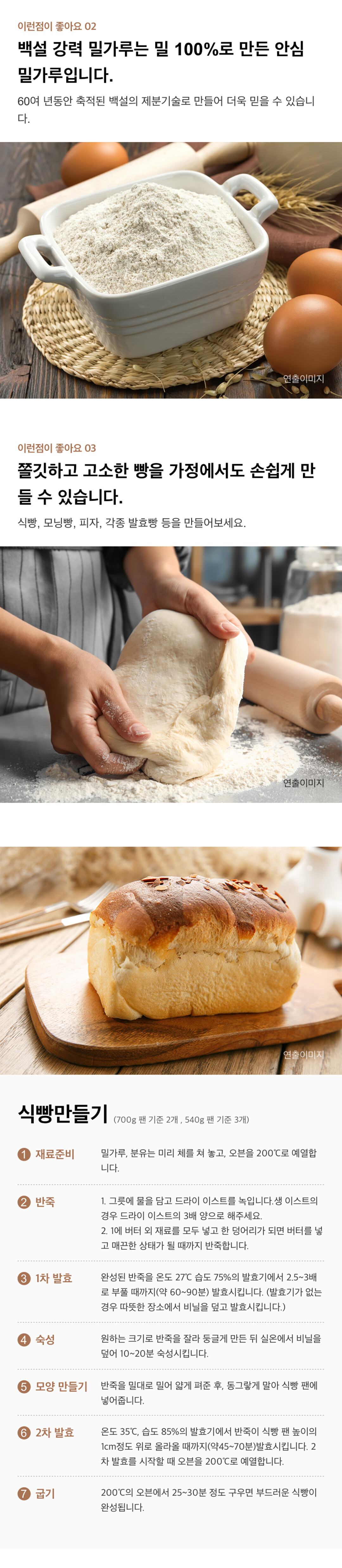 강력 밀가루 2.5kg | 상품상세 | CJ더마켓 - CJ제일제당 공식몰