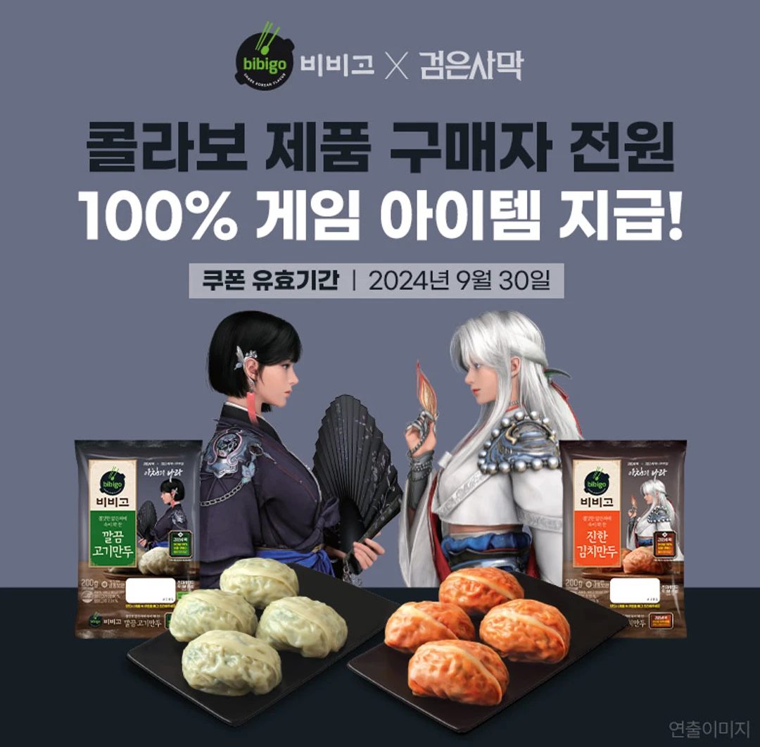 [비비고만두X검은사막] 비비고 깔끔고기만두 200g | 상품상세 | CJ더마켓 - CJ제일제당 공식몰