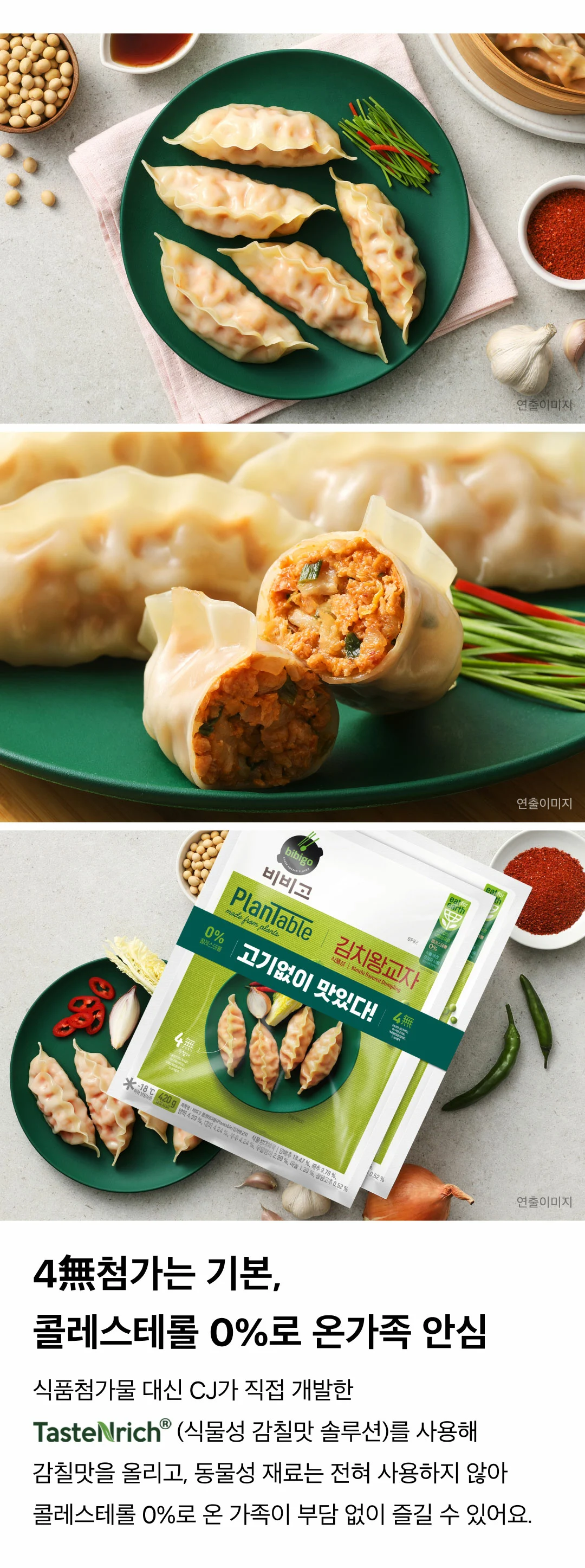 [1+1]비비고 플랜테이블 김치왕교자 420g*2EA | 상품상세 | CJ더마켓 - CJ제일제당 공식몰