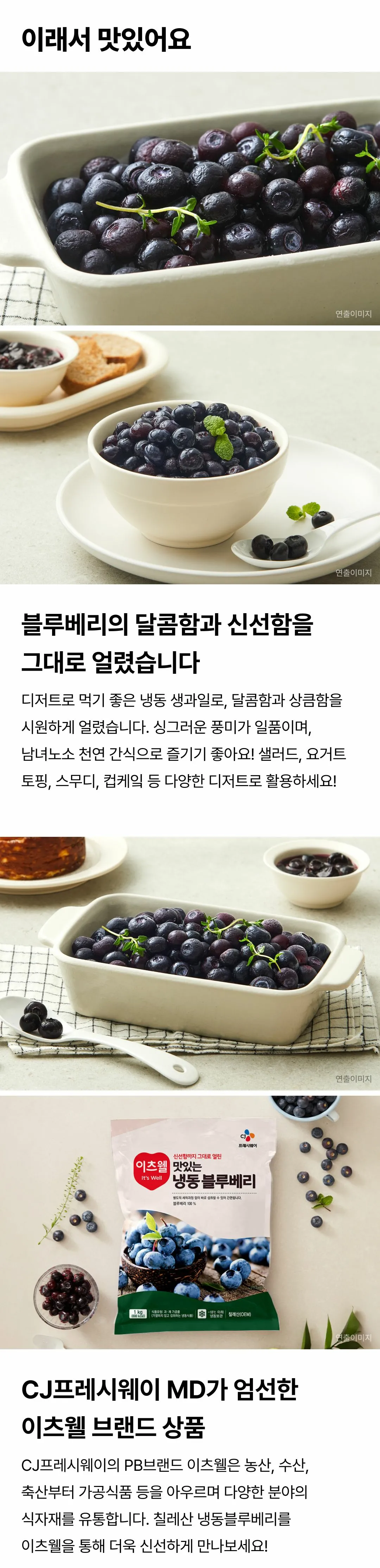 [행사]이츠웰 냉동블루베리1kg x 3팩 | 상품상세 | CJ더마켓 - CJ제일제당 공식몰