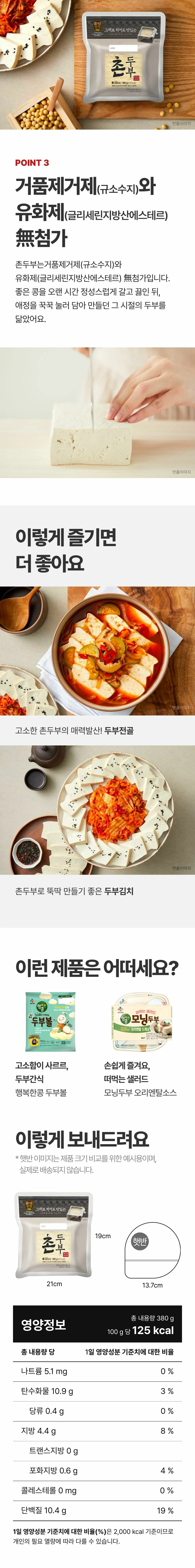 행복한콩 촌두부 380g | 상품상세 | CJ더마켓 - CJ제일제당 공식몰