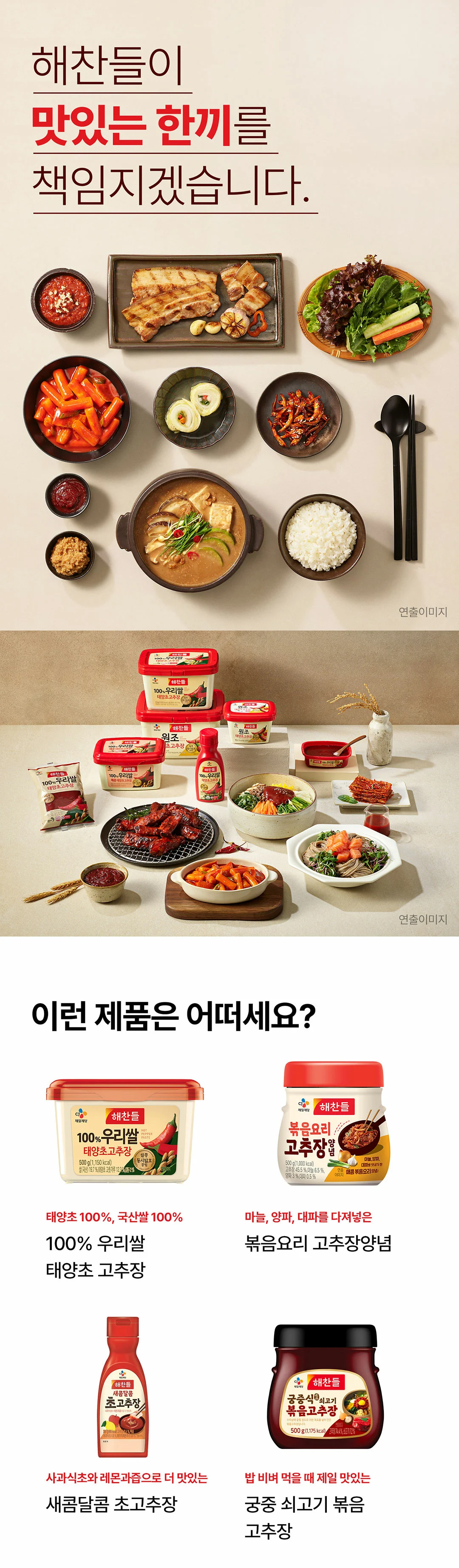 해찬들 100% 국산고추장 1kg | 상품상세 | CJ더마켓 - CJ제일제당 공식몰