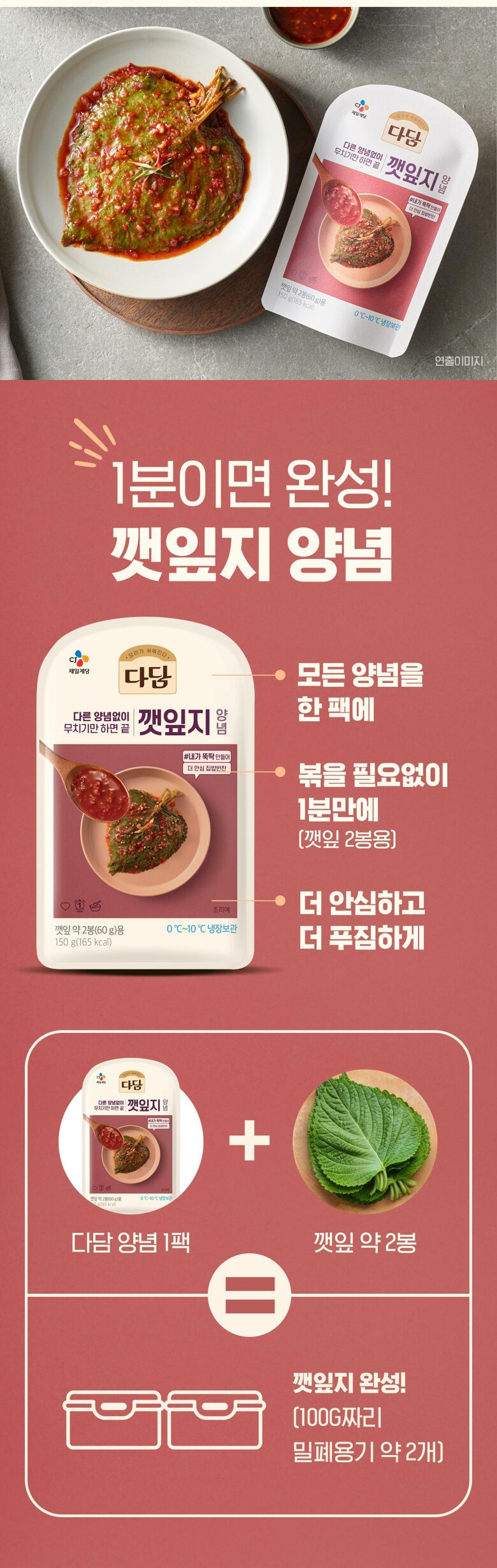[CJ제일제당] 다담 깻잎지 반찬양념 150g x 4개 + 깍두기 김치양념 155g x 4개 + 파김치 김치양념 150g x 2개 + 진미채 반찬양념 150g x 2개 (총 ...