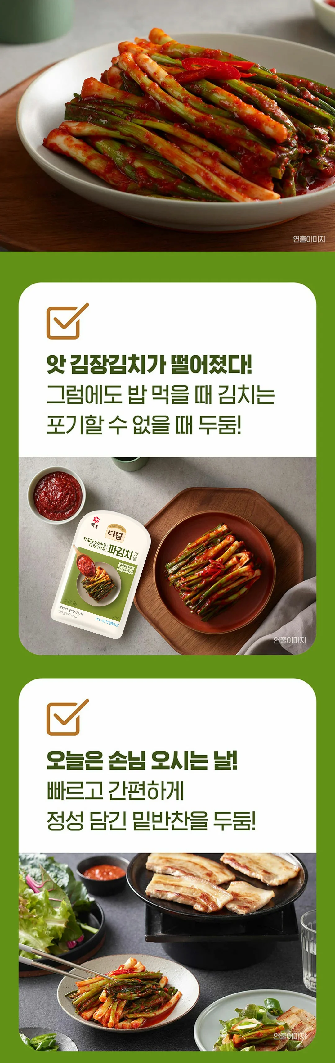 다담 파김치 양념 150g 상품상세 Cj더마켓 Cj제일제당 공식몰