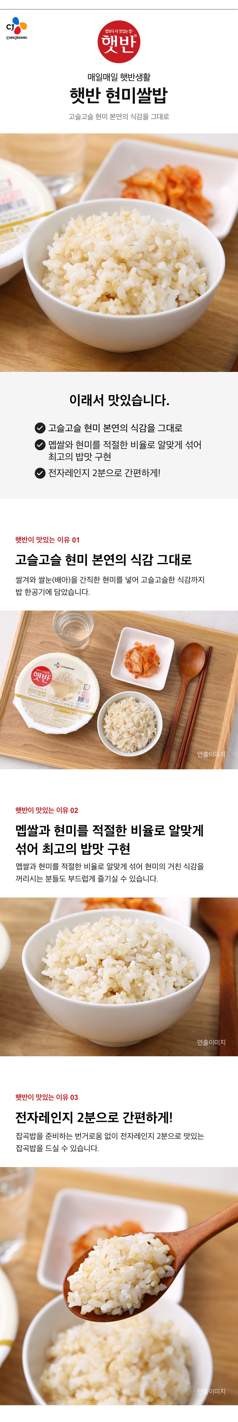 햇반 현미쌀밥 210g | CJ더마켓 : CJ제일제당 식품전문몰