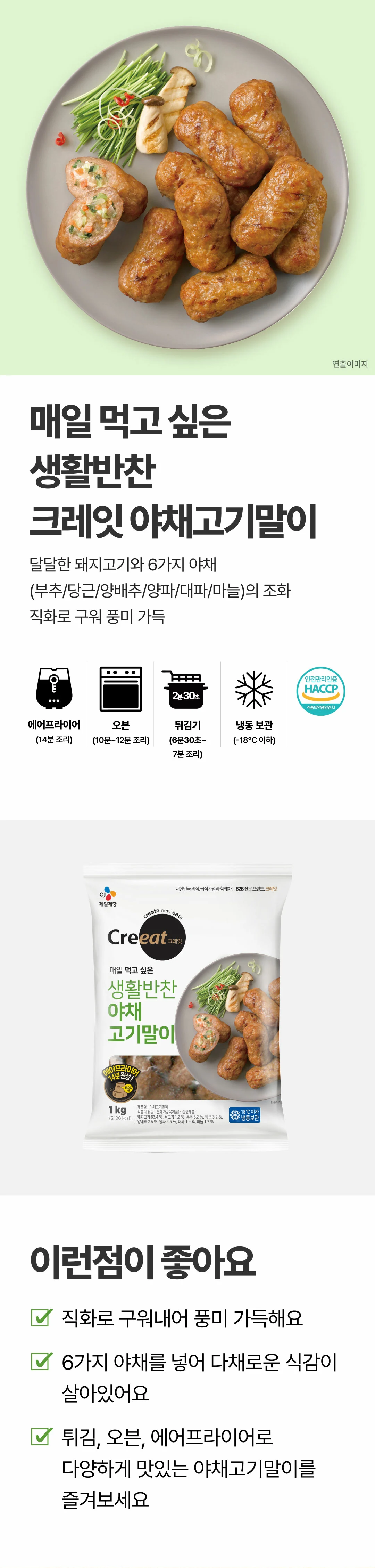 크레잇 야채고기말이 1kg | 상품상세 | CJ더마켓 - CJ제일제당 공식몰