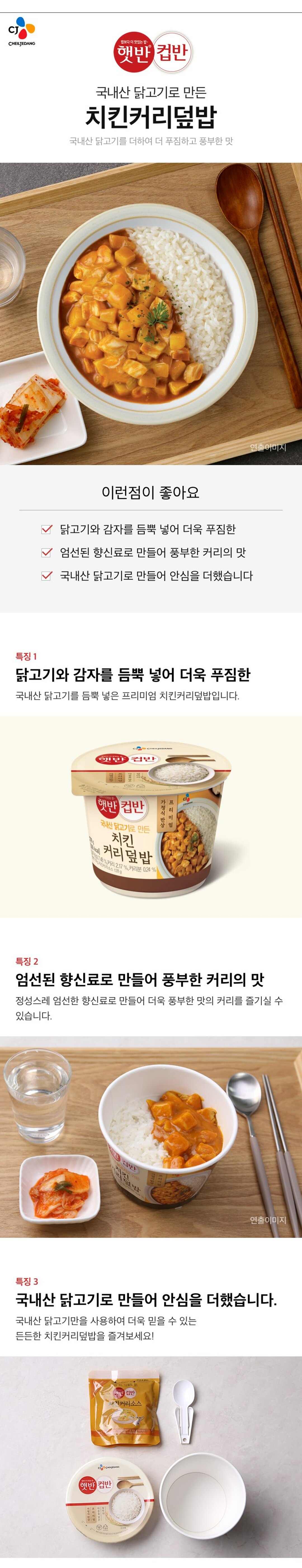 햇반 컵반 치킨커리덮밥 278g | 상품상세 | CJ더마켓 - CJ제일제당 공식몰