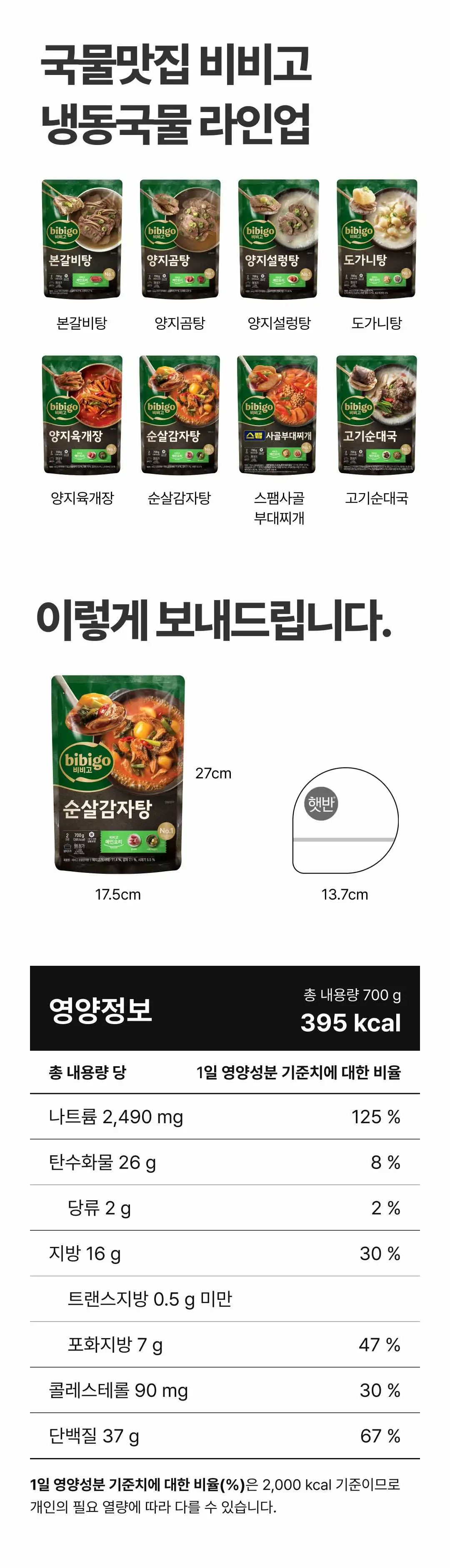 [국물맛집] 비비고 순살감자탕 700g(냉동)X 4개 | 상품상세 | CJ더마켓 - CJ제일제당 공식몰