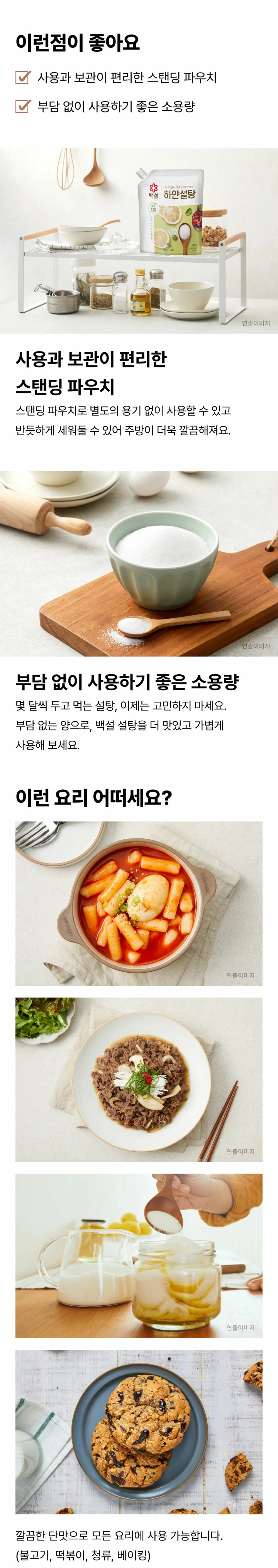 [CJ제일제당] 백설 하얀설탕 400g x 1개