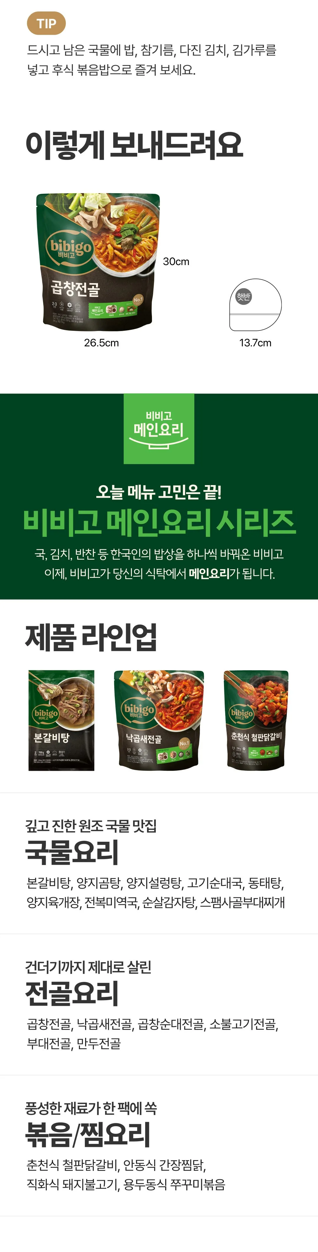 비비고 곱창전골800g | 상품상세 | CJ더마켓 - CJ제일제당 공식몰