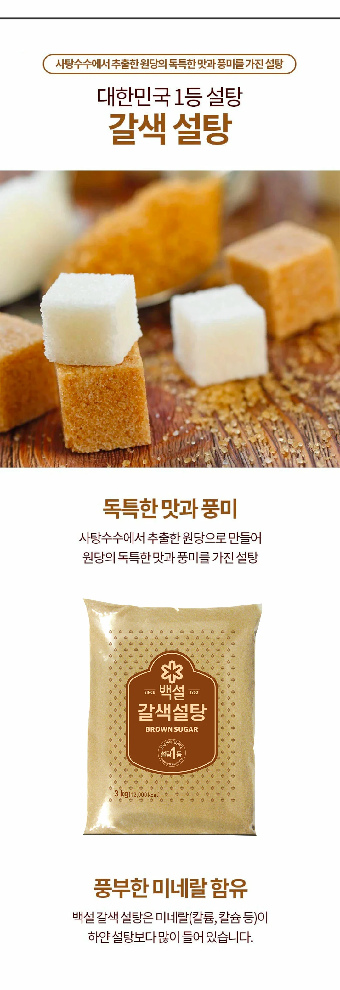 [CJ제일제당] 백설 갈색설탕 3Kg x 10개