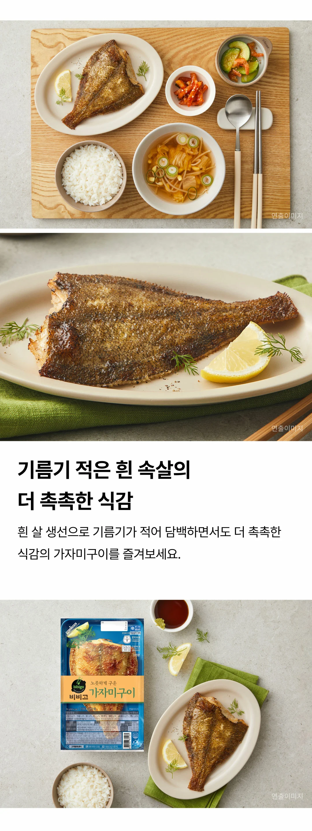 (냉동)비비고 노릇하게구운 고등어구이X5개+노릇하게구운 삼치구이X5개+노릇하게구운 가자미구이X5개 | 상품상세 | CJ더마켓 - CJ제일제당 공식몰