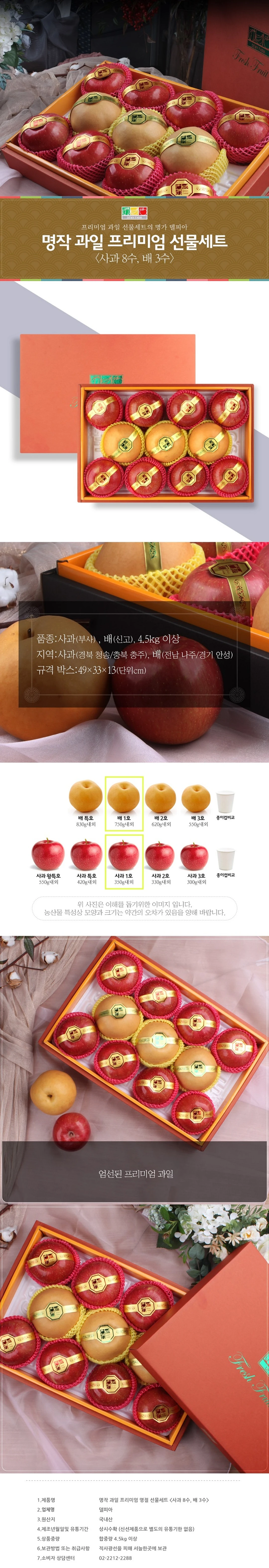 [행사]사과배혼합세트4호(사과8수+배3수 4.5Kg) | 상품상세 | CJ더마켓 - CJ제일제당 공식몰