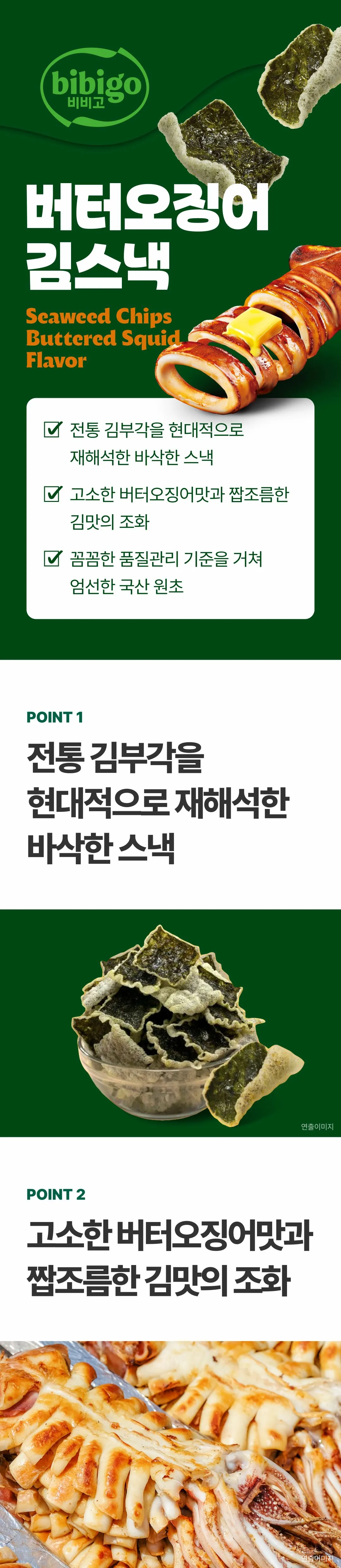 [비비고X오징어 게임]비비고 김스낵버터오징어 40G | 상품상세 | CJ더마켓 - CJ제일제당 공식몰