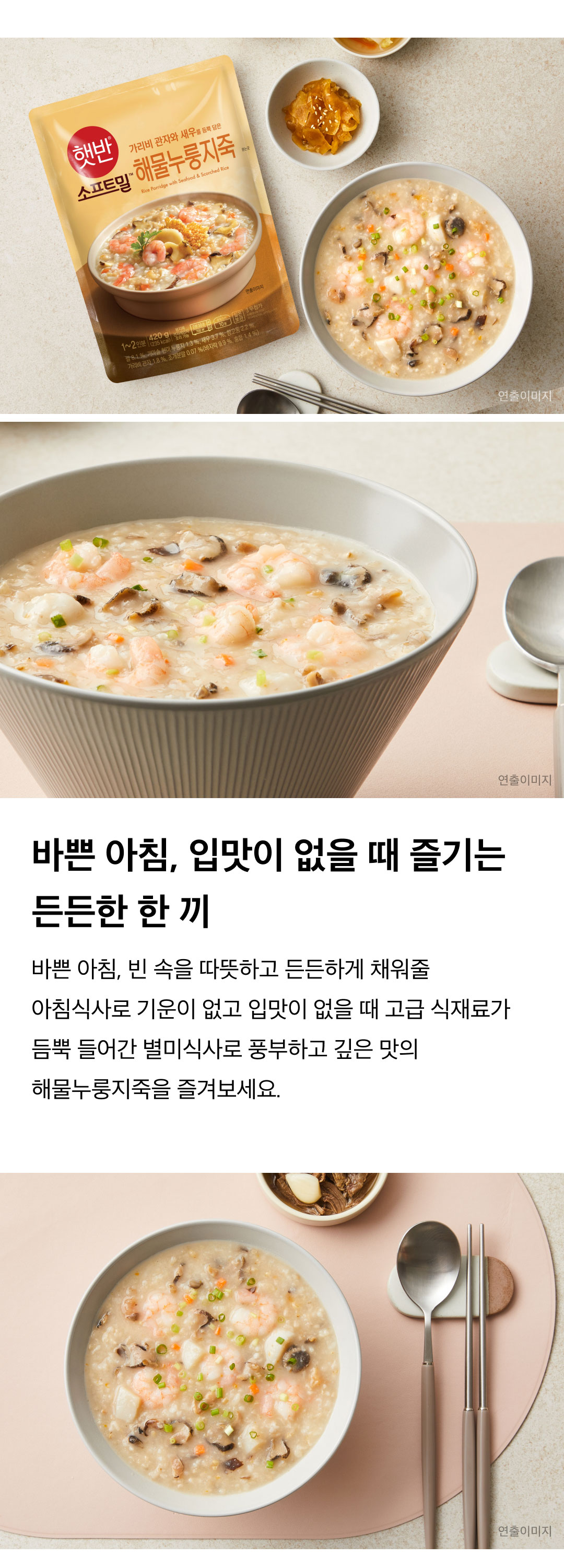 햇반소프트밀 해물누룽지죽 420g | 상품상세 | CJ더마켓 - CJ제일제당 공식몰