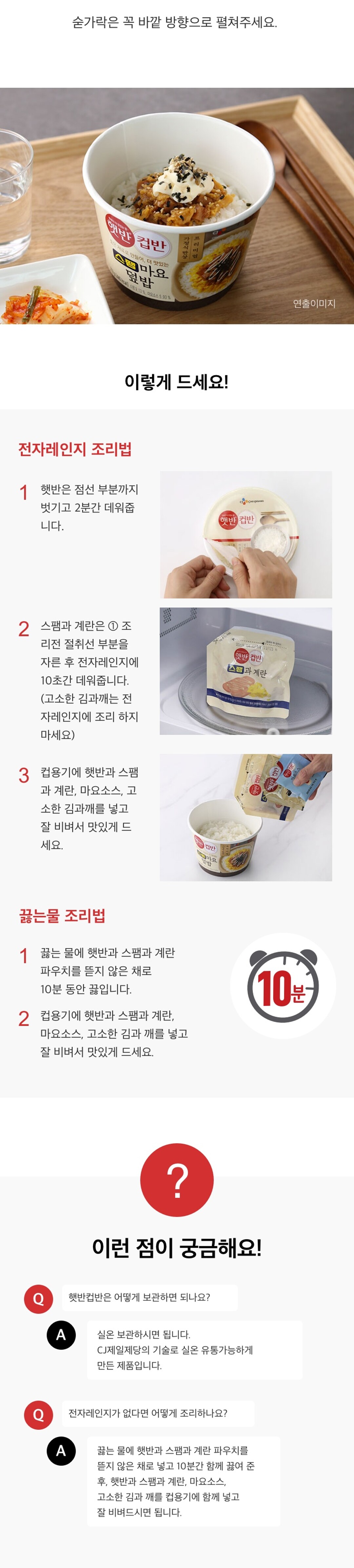 햇반컵반 스팸마요덮밥219g | 상품상세 | CJ더마켓 - CJ제일제당 공식몰