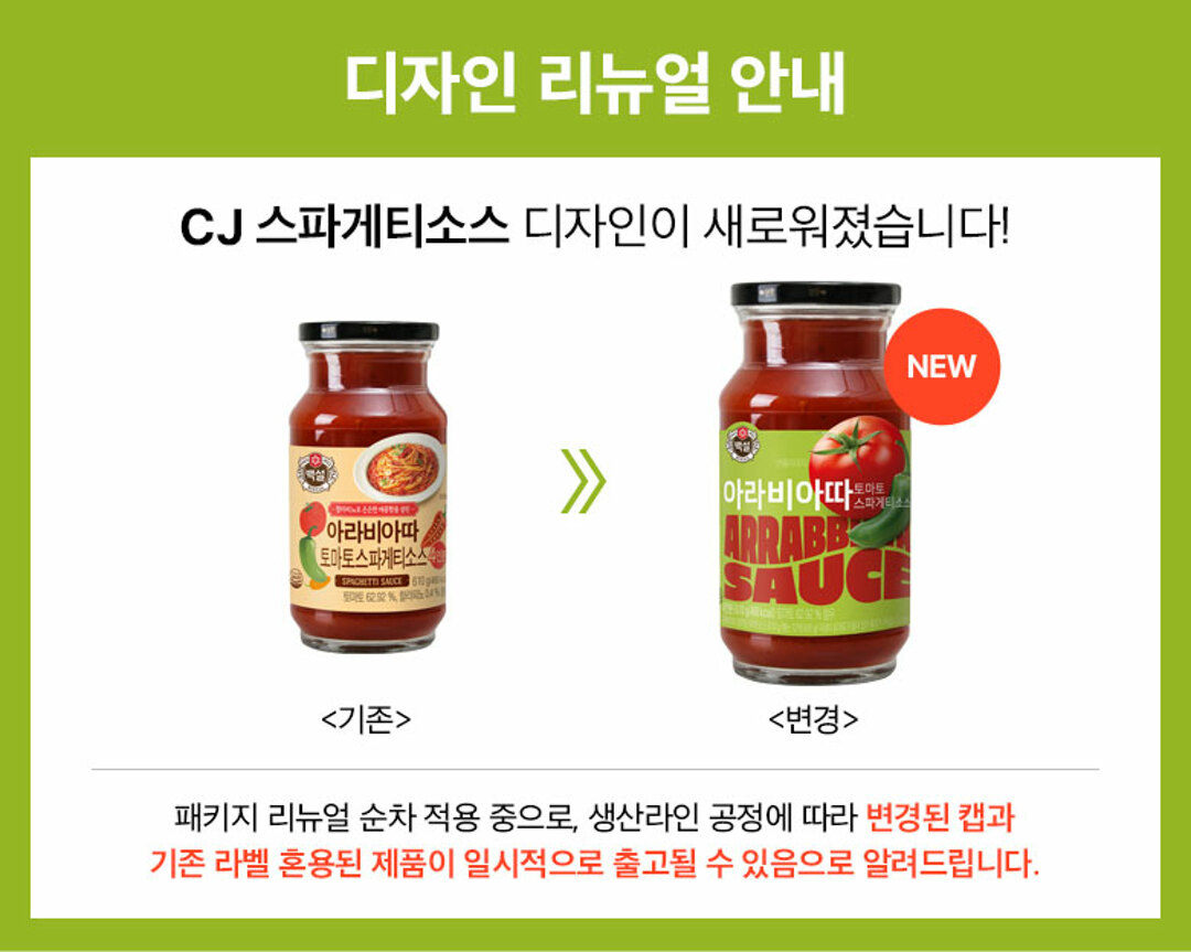 백설 아라비아따 토마토스파게티소스 610g 상품상세 Cj더마켓 Cj제일제당 공식몰