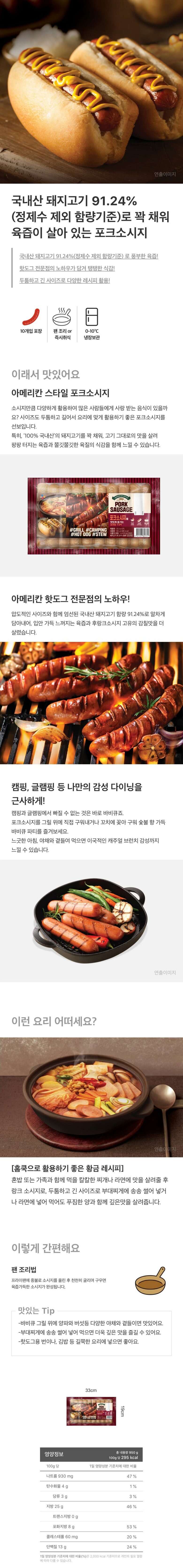 아메리칸 핫도그용 포크소시지 950g | 상품상세 | CJ더마켓 - CJ제일제당 공식몰