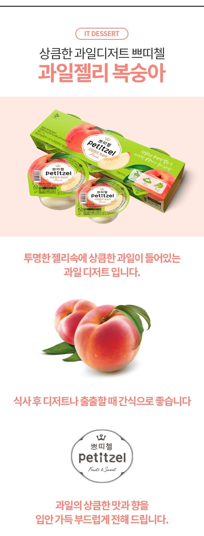 쁘띠첼 복숭아 90gx3개 | 상품상세 | CJ더마켓 - CJ제일제당 공식몰