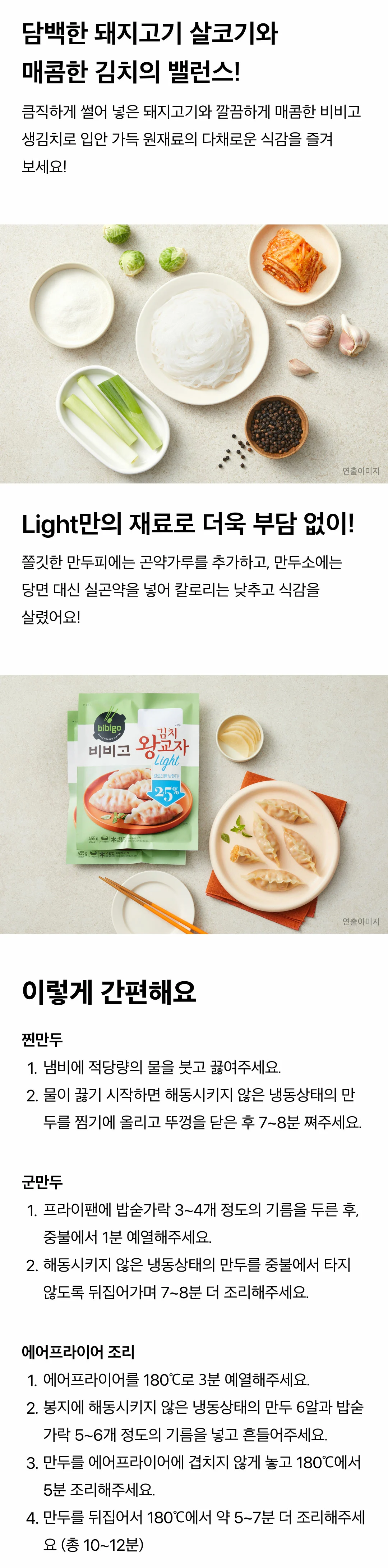 비비고 김치왕교자 라이트 455g*2EA | 상품상세 | CJ더마켓 - CJ제일제당 공식몰