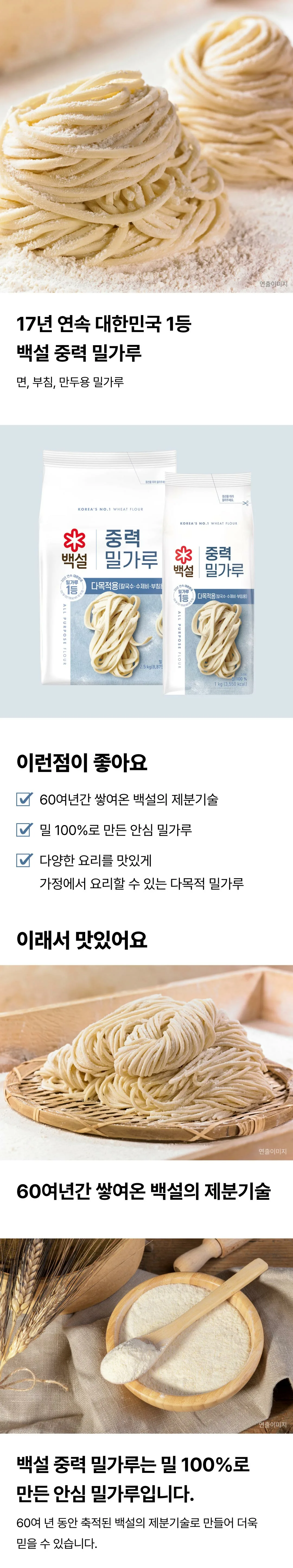 중력 밀가루 2.5kg | 상품상세 | CJ더마켓 - CJ제일제당 공식몰