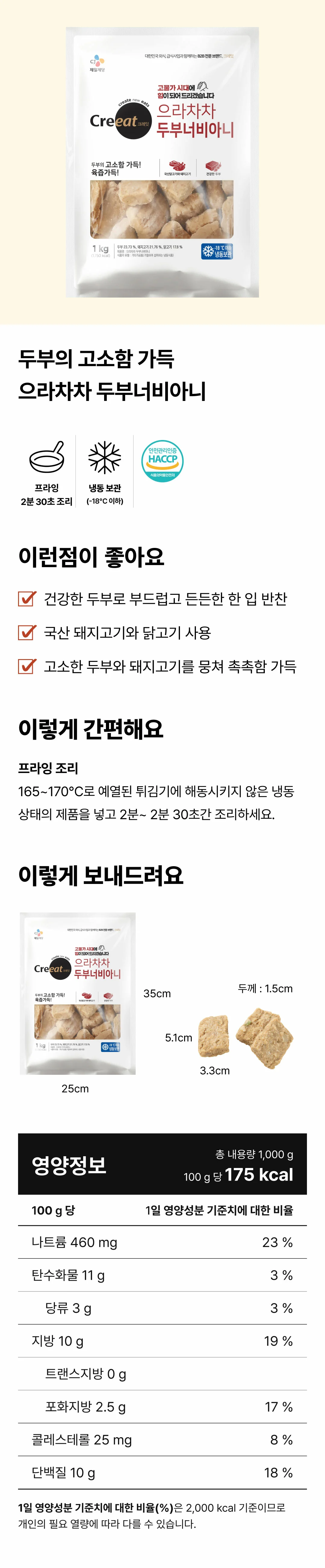 크레잇 으라차차 두부너비아니 1kg | 상품상세 | CJ더마켓 - CJ제일제당 공식몰