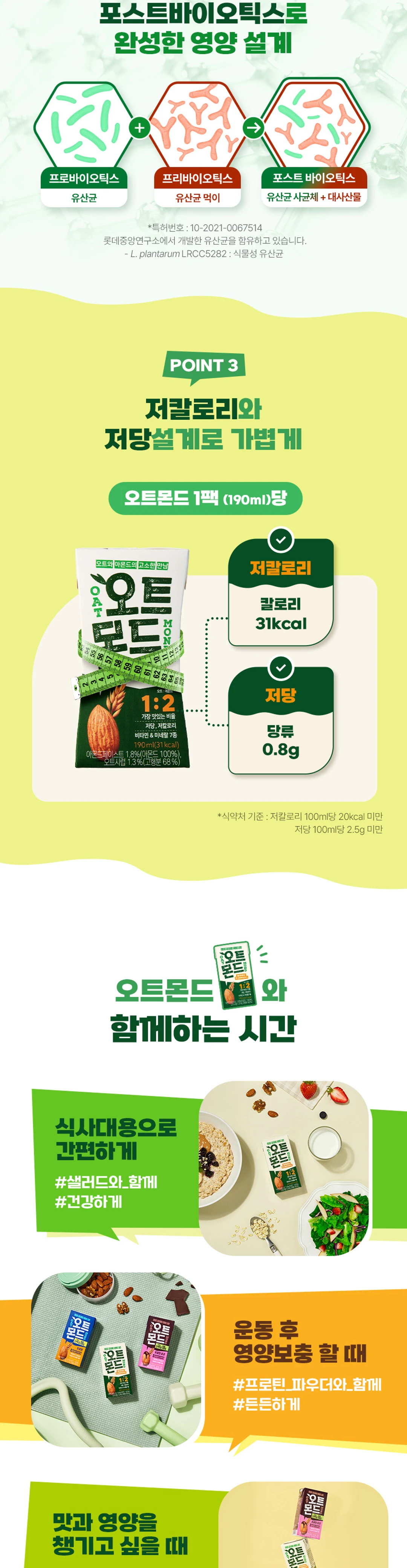 오트몬드 오리지널 190ml x 24팩 | 상품상세 | CJ더마켓 - CJ제일제당 공식몰