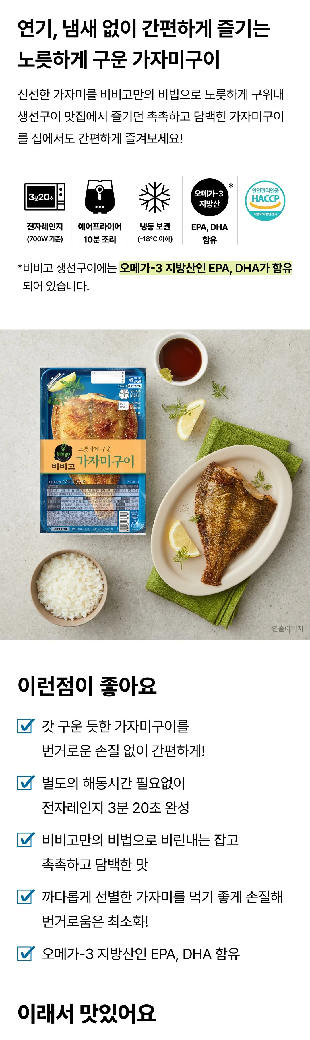 (냉동)비비고 노릇하게구운 고등어구이X5개+노릇하게구운 삼치구이X5개+노릇하게구운 가자미구이X5개 | 상품상세 | CJ더마켓 - CJ제일제당 공식몰