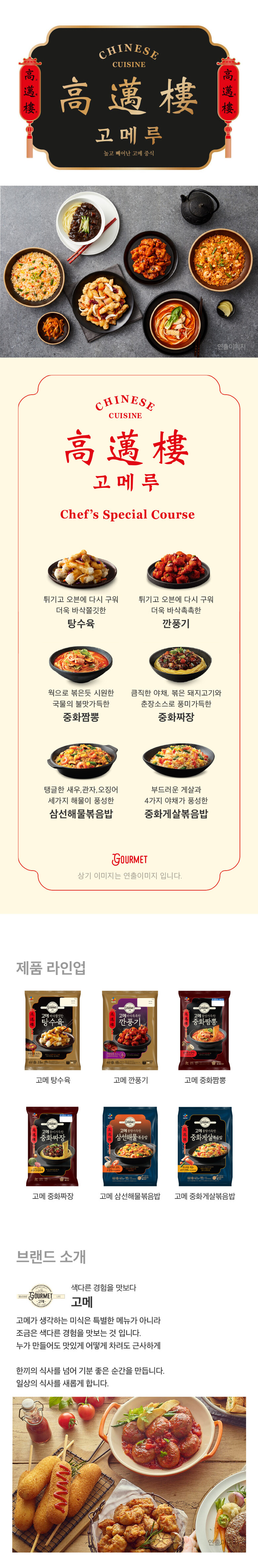 [CJ제일제당] 고메 바삭촉촉한 깐풍기 450g x 5개- 이랜드몰