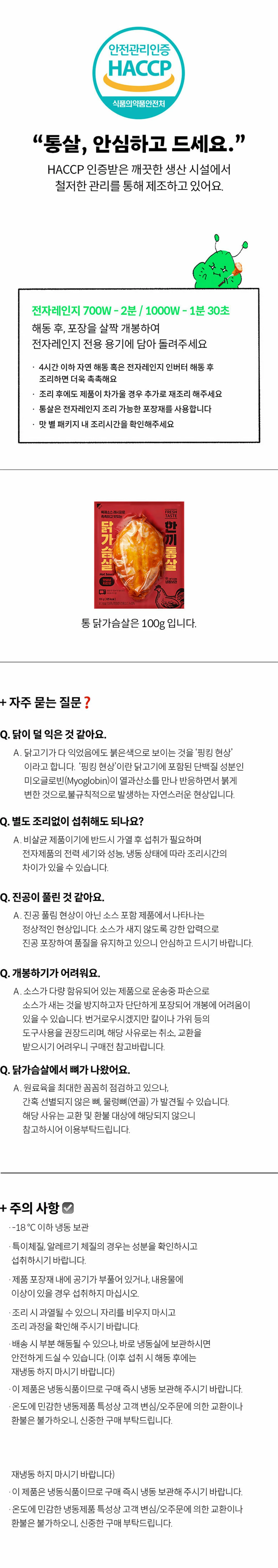 한끼통살 소스통살 핫양념치킨100g x 20개 | 상품상세 | CJ더마켓 - CJ제일제당 공식몰