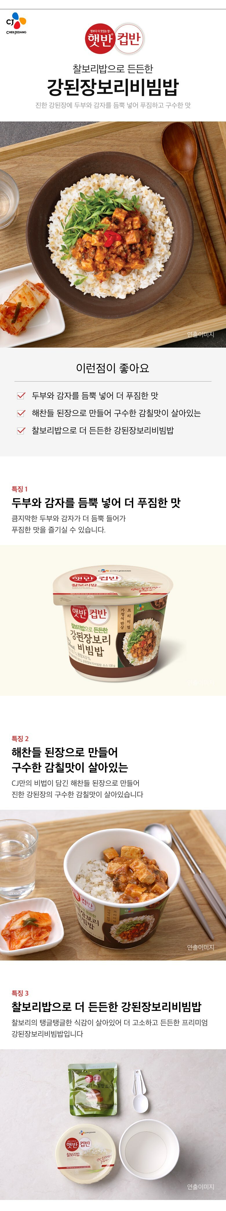 햇반 컵반 강된장보리비빔밥 280gX2개 | CJ더마켓 : CJ제일제당 식품전문몰