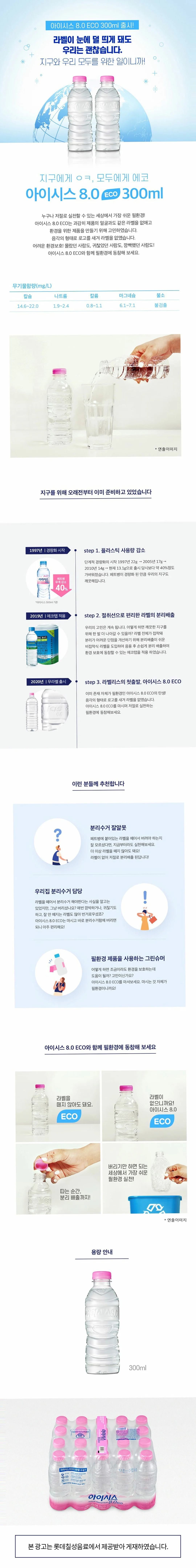 [행사]아이시스 8.0 ECO 300ml x 80펫 | 상품상세 | CJ더마켓 - CJ제일제당 공식몰