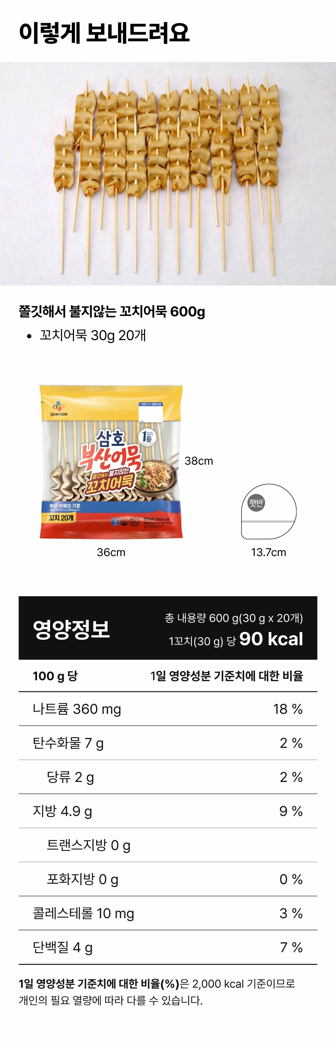 삼호 꼬치어묵 600g | 상품상세 | CJ더마켓 - CJ제일제당 공식몰