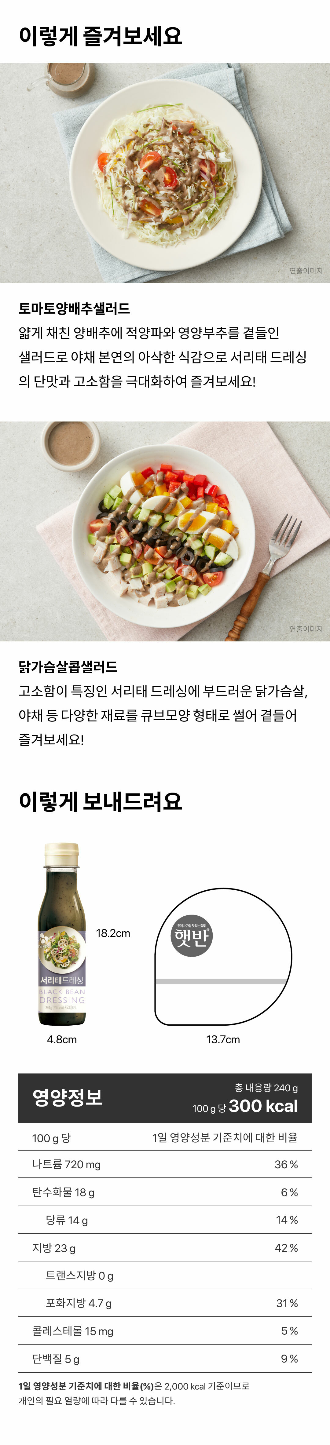 서리태드레싱240g | 상품상세 | CJ더마켓 - CJ제일제당 공식몰