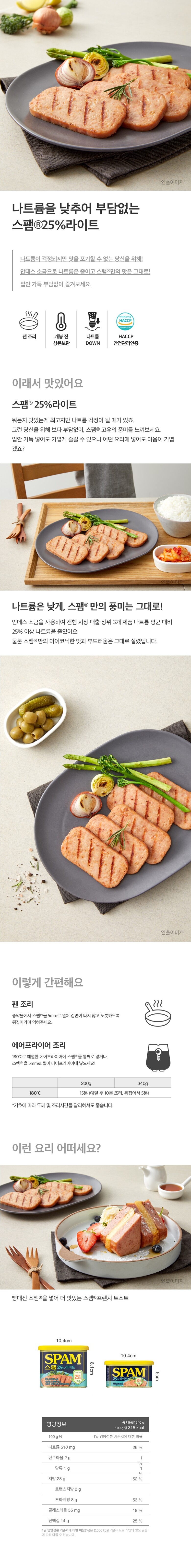 [CJ제일제당] 스팸 25%라이트 340g x 5개- 이랜드몰